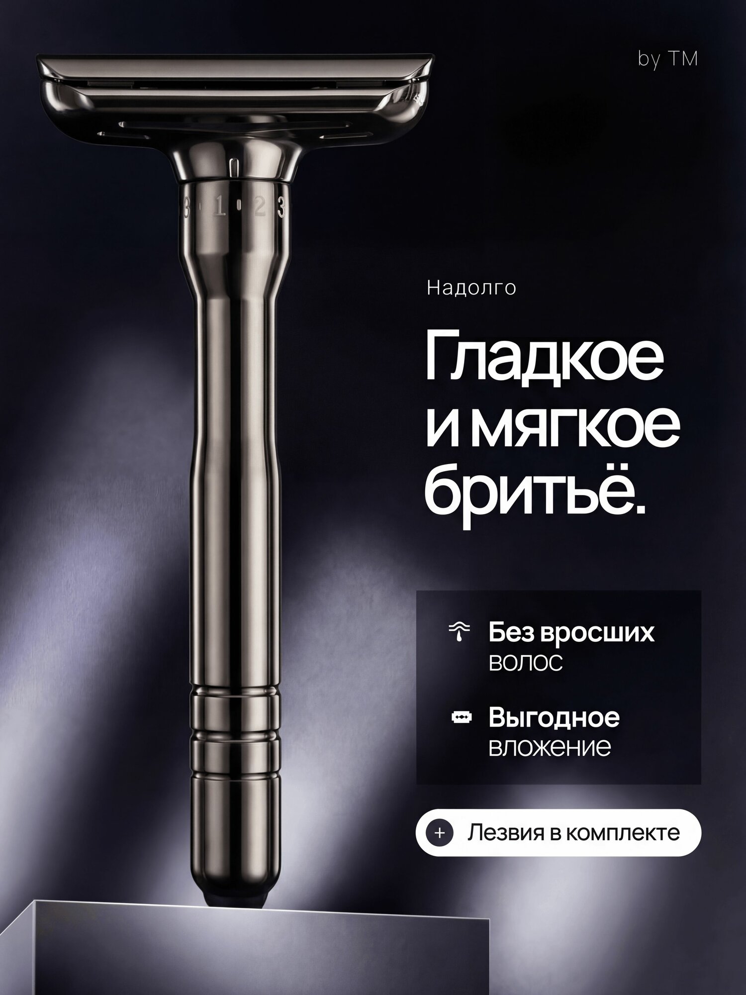 Т образная бритва для мужчин