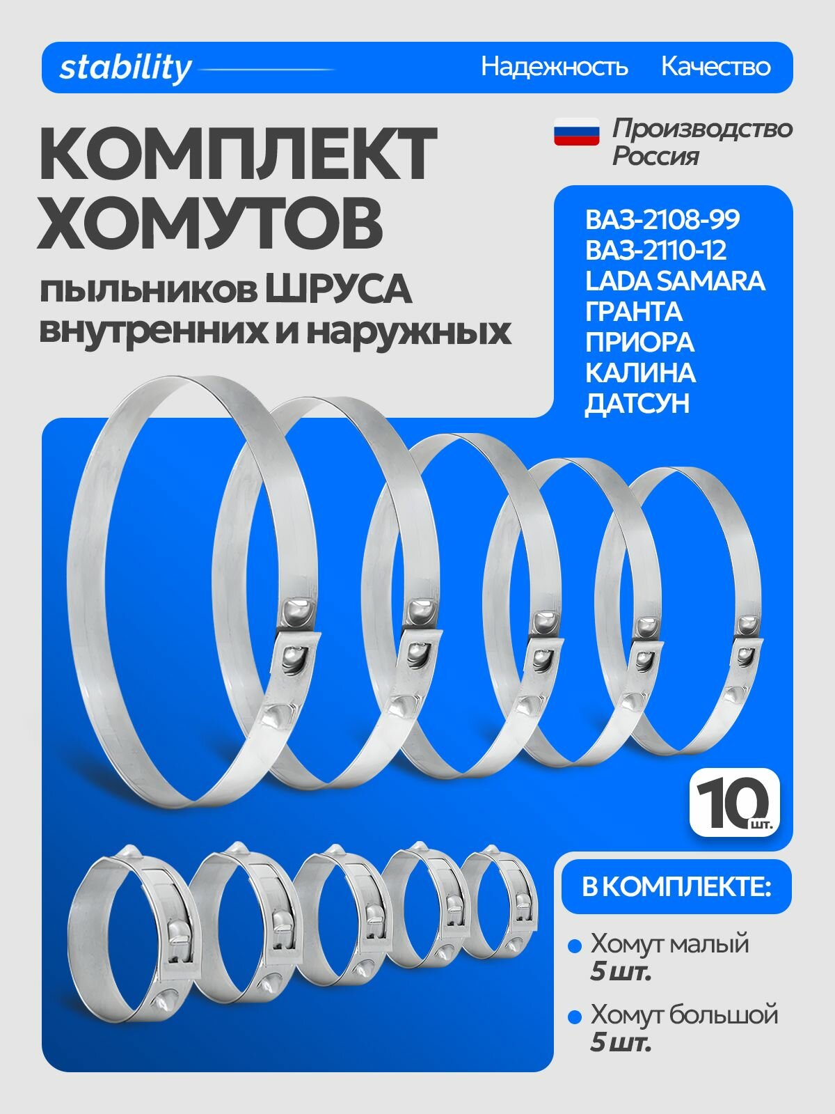 Хомуты пыльника шруса 10 штук ВАЗ 2108, 2110, Гранта, Приора, Калина, Датсун