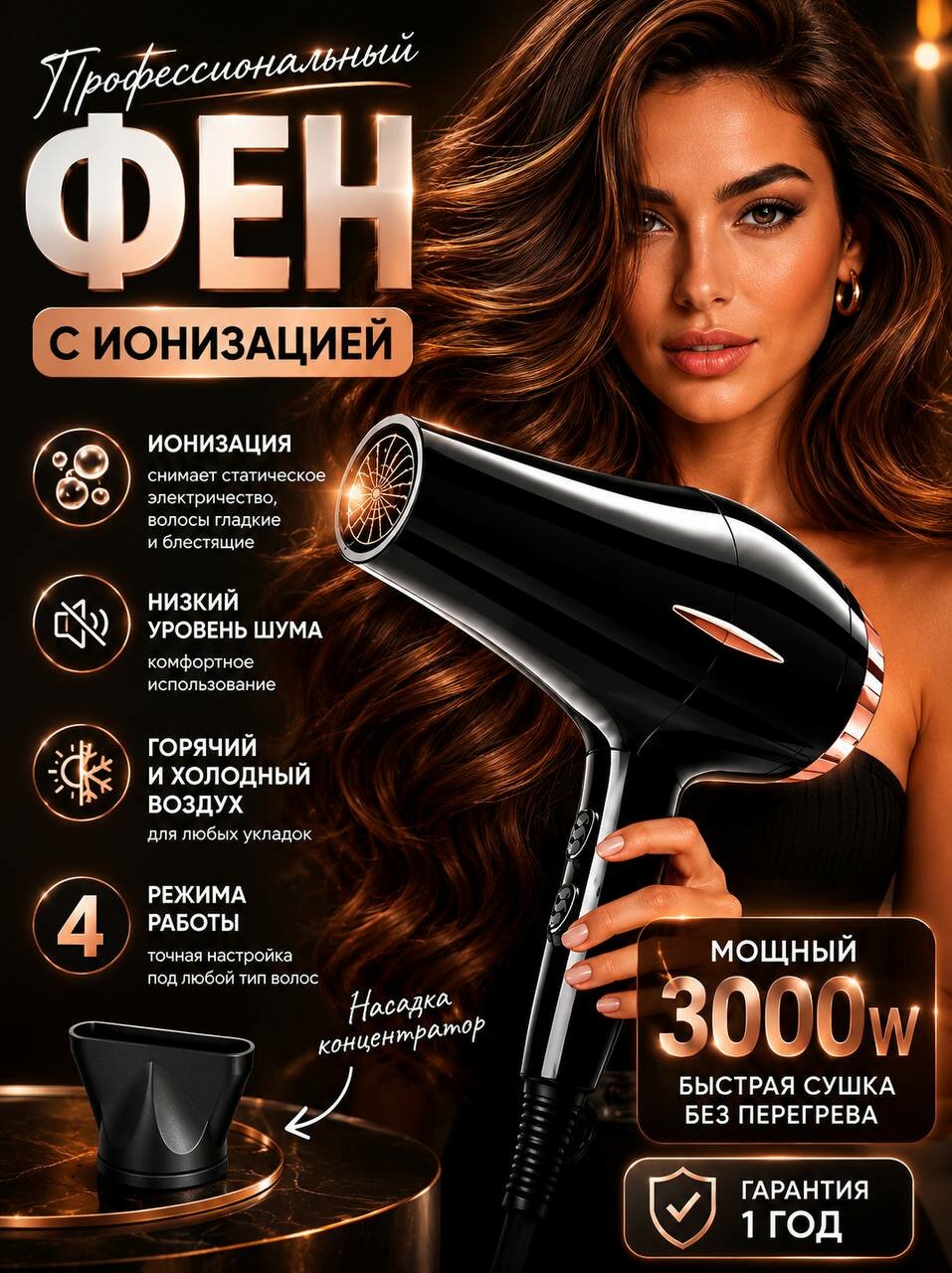Фен для волос профессиональный с насадками
