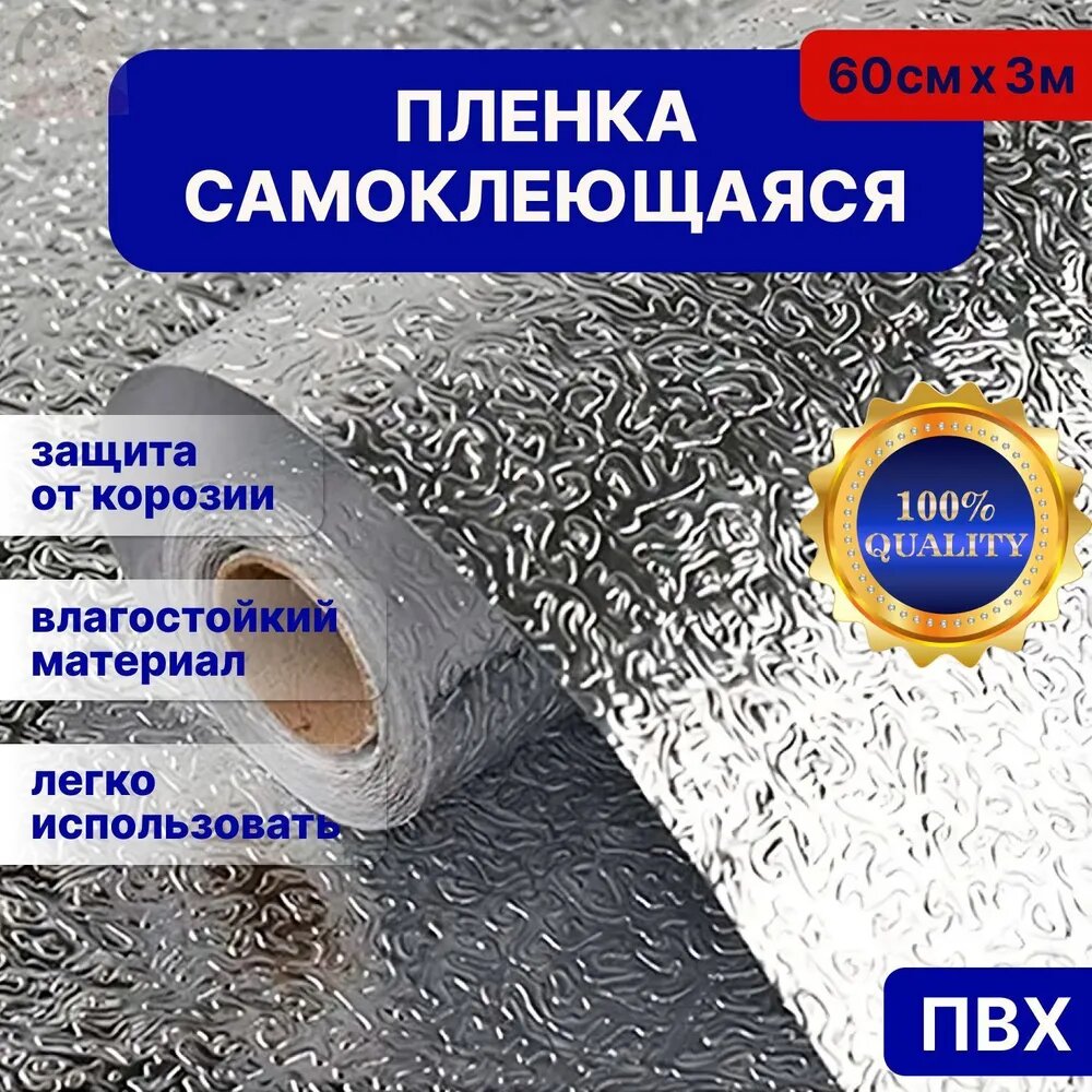 Наноплёнка /Алюминиевая самоклеющаяся защитная пленка / Защитный экран от брызг и жира для кухни (серебро)1