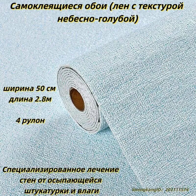 Самоклеящиеся обои с текстурой льна, с мягкой алюминиевой фольгой, 11,2 x 0,5 м. Подходит для кухни, ванной, виллы и спальни и других мест.
