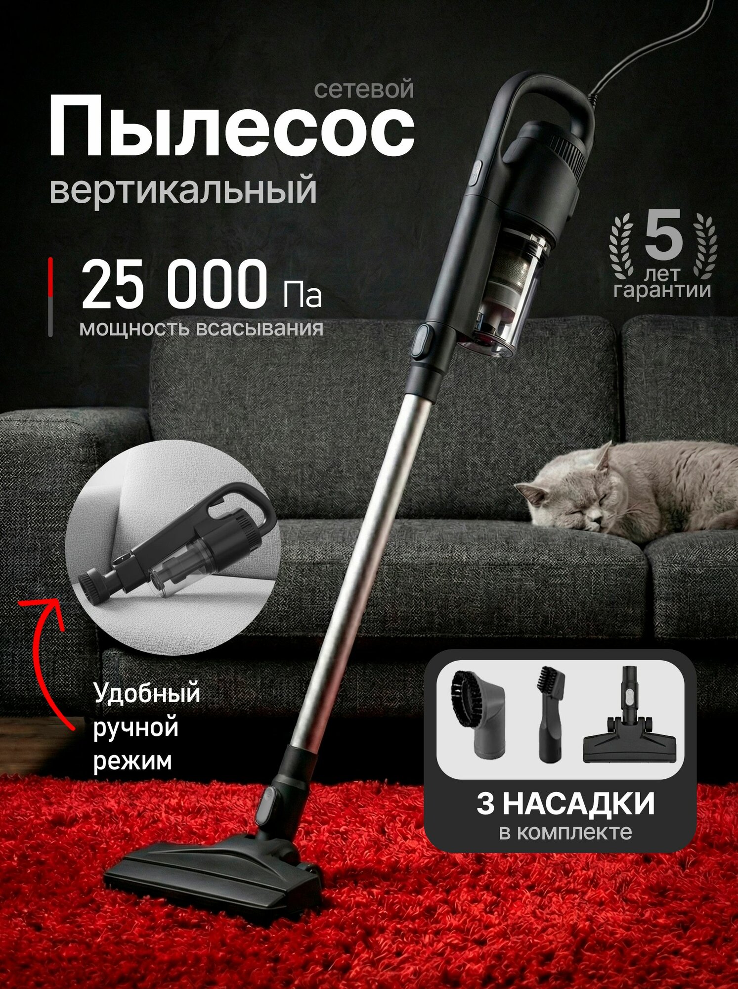 Пылесос вертикальный мощный 2в1, 2000 Вт / Вертикальный пылесос Elegoal, 3 насадки