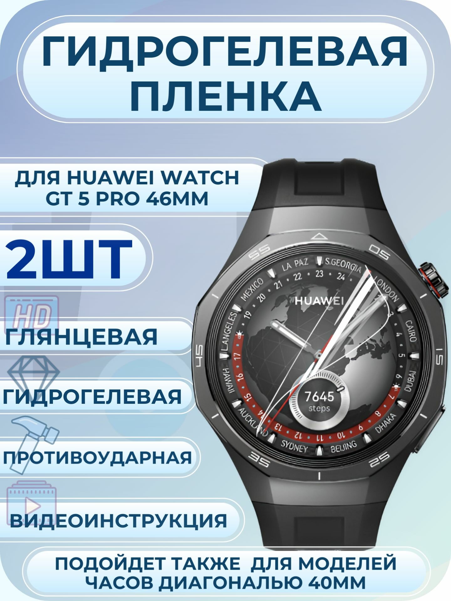 Гидрогелевая защитная пленка на часы Huawei Watch GT 5 Pro / хуавей вотч гт 5 про 46мм глянцевая 2шт