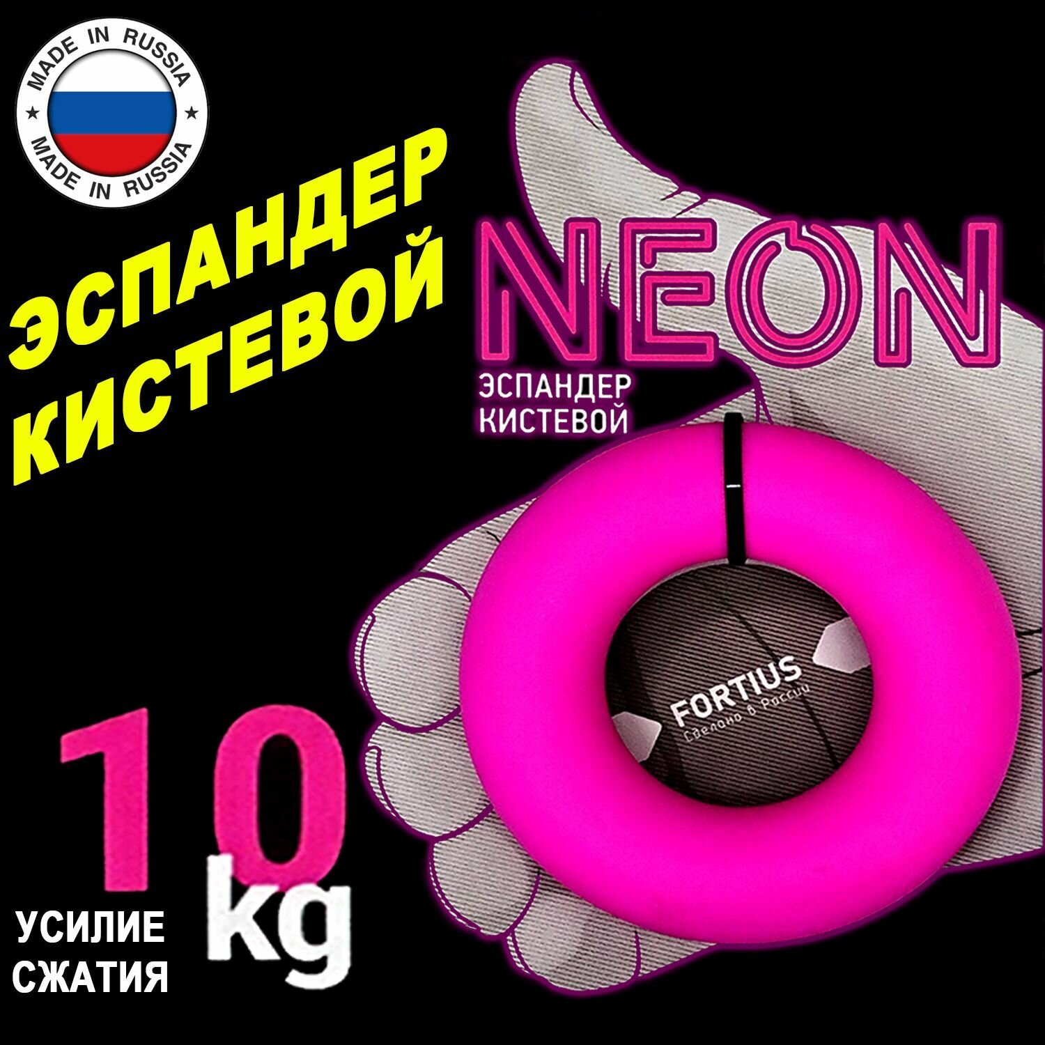 Эспандер кистевой розовый NEON Fortius, нагрузка 10кг