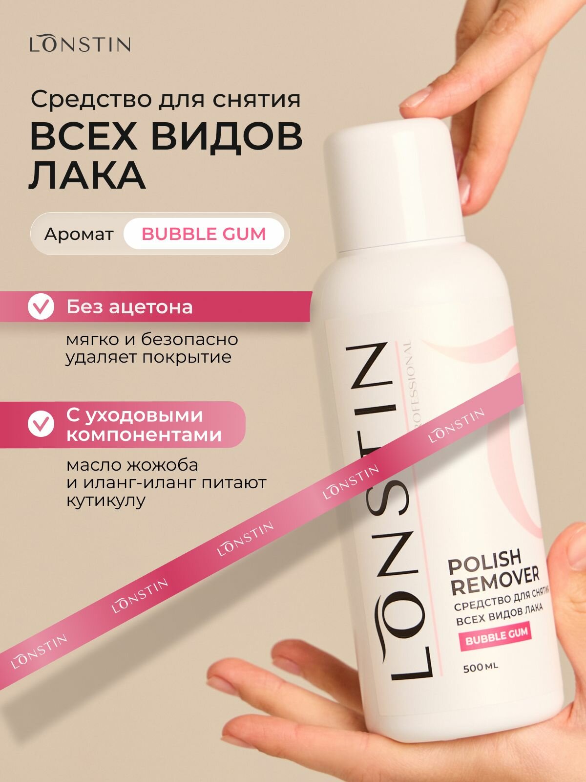 Жидкость для снятия лака, гель-лака, шеллака, LONSTIN с ароматом Тропик микс 500мл. 500 мл тропик микс