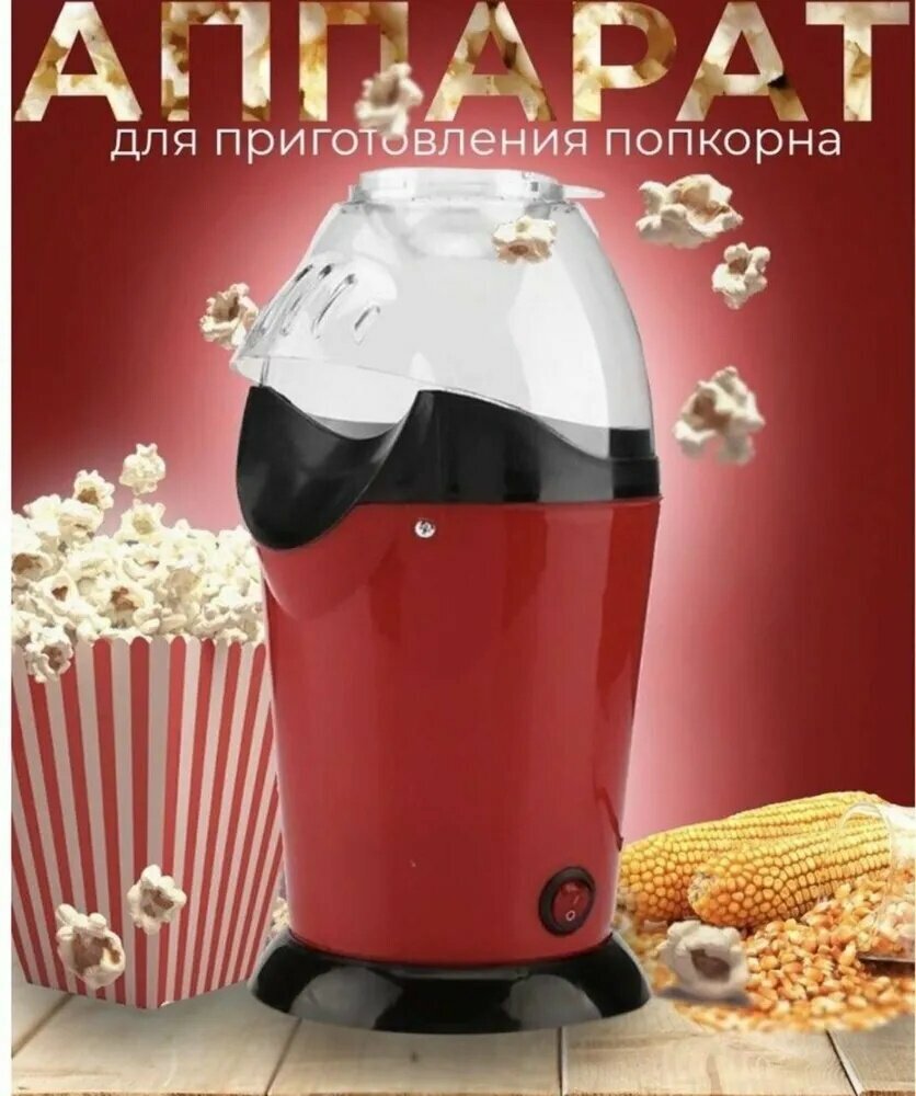 Аппарат для приготовления попкорна/ Машинка домашняя для приготовления попкорна 爆米花机 / 家用爆米花机 爆米花机 / 家用爆米花机