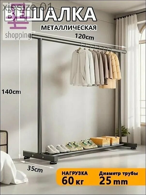 Вешалка напольная, 140 см х 120 см х 35 см