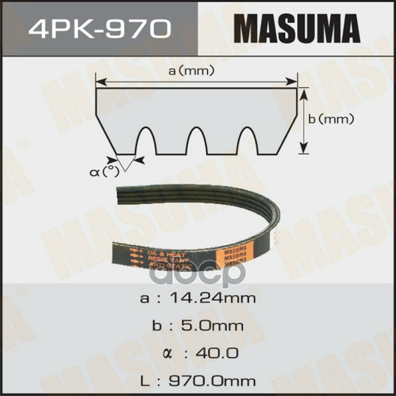 Ремень ручейковый 4PK- 970 Masuma арт. 4PK-970