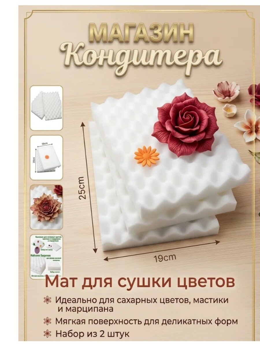 Мат для сушки цветов из мастики подходит для рукоделия и лепки