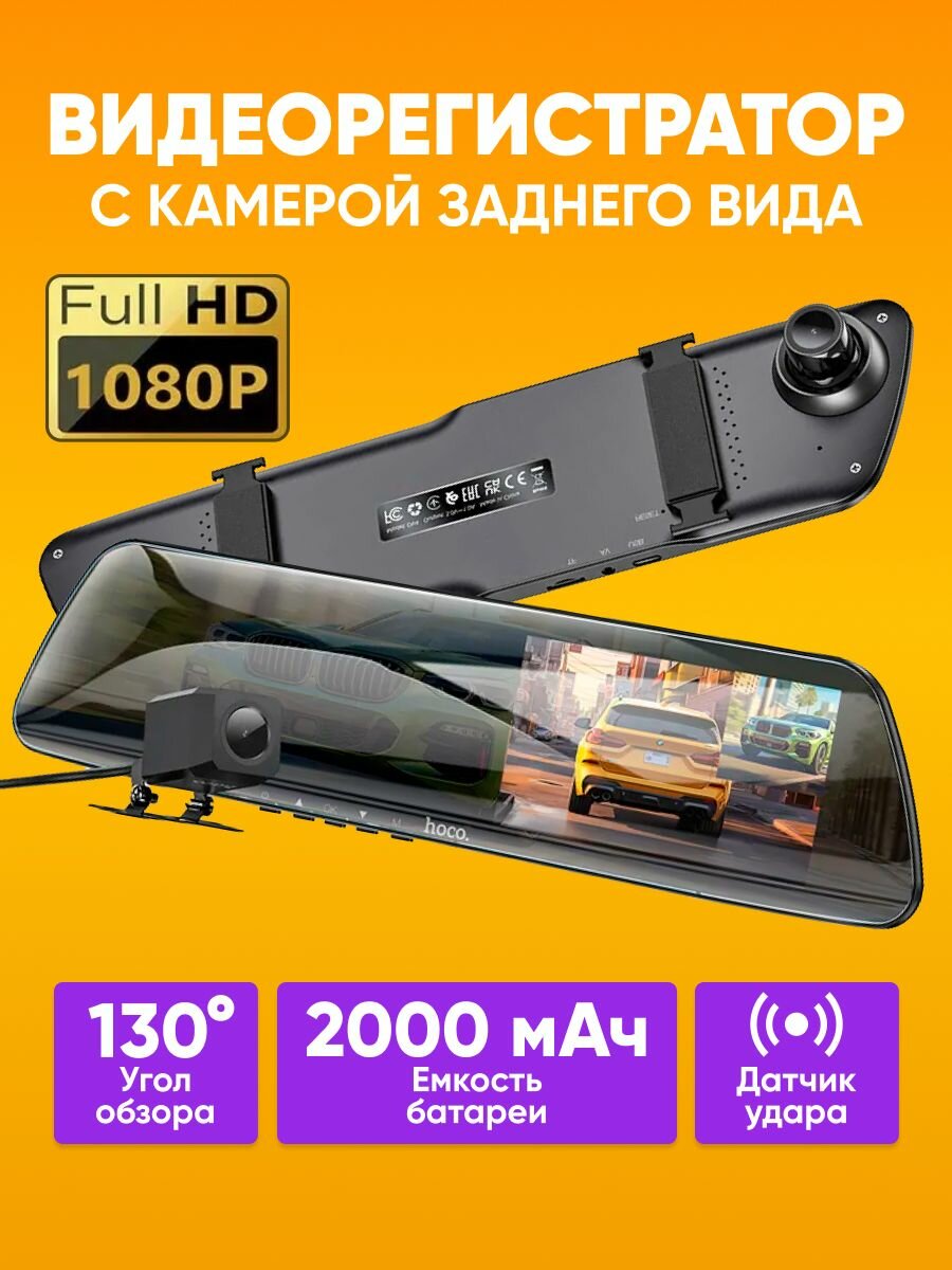 Видеорегистратор зеркало для автомобиля HOCO DV4 1080P, Display, черный