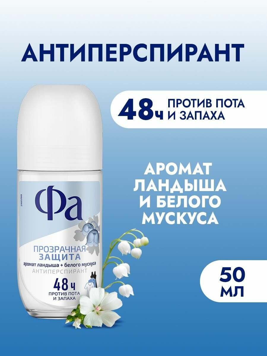 Фа Дезодорант-антиперспирант для подростков спрей Мечтай, 150 мл подростковый спрей