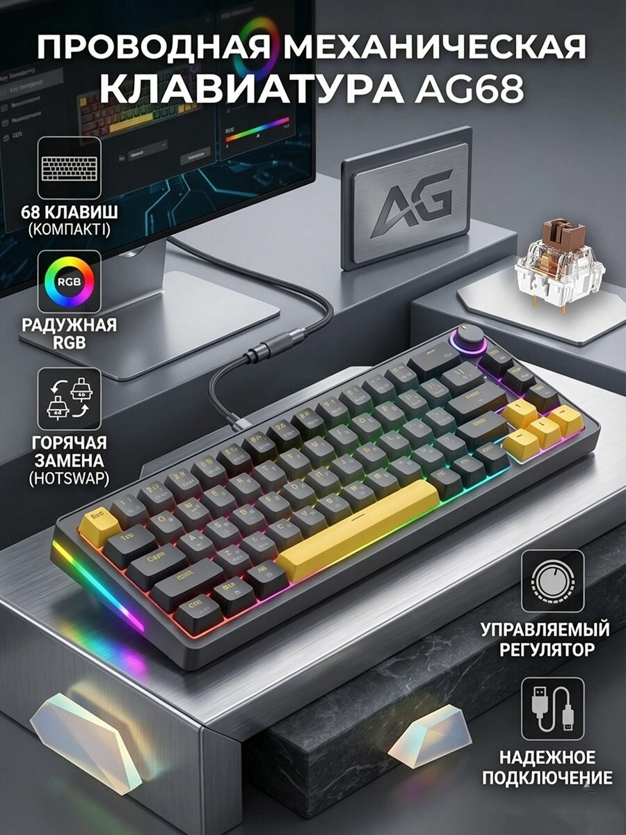 Furycube Игровая клавиатура проводная AG68 Компактная русская механическая клавиатура, Русская раскладка С led-подсветкой,(Hotswap,68 кл, USB), для ноутбука, компьютера,65% Компактная клавиатура, (Outemu Brown), Русская раскладка, серый, черный