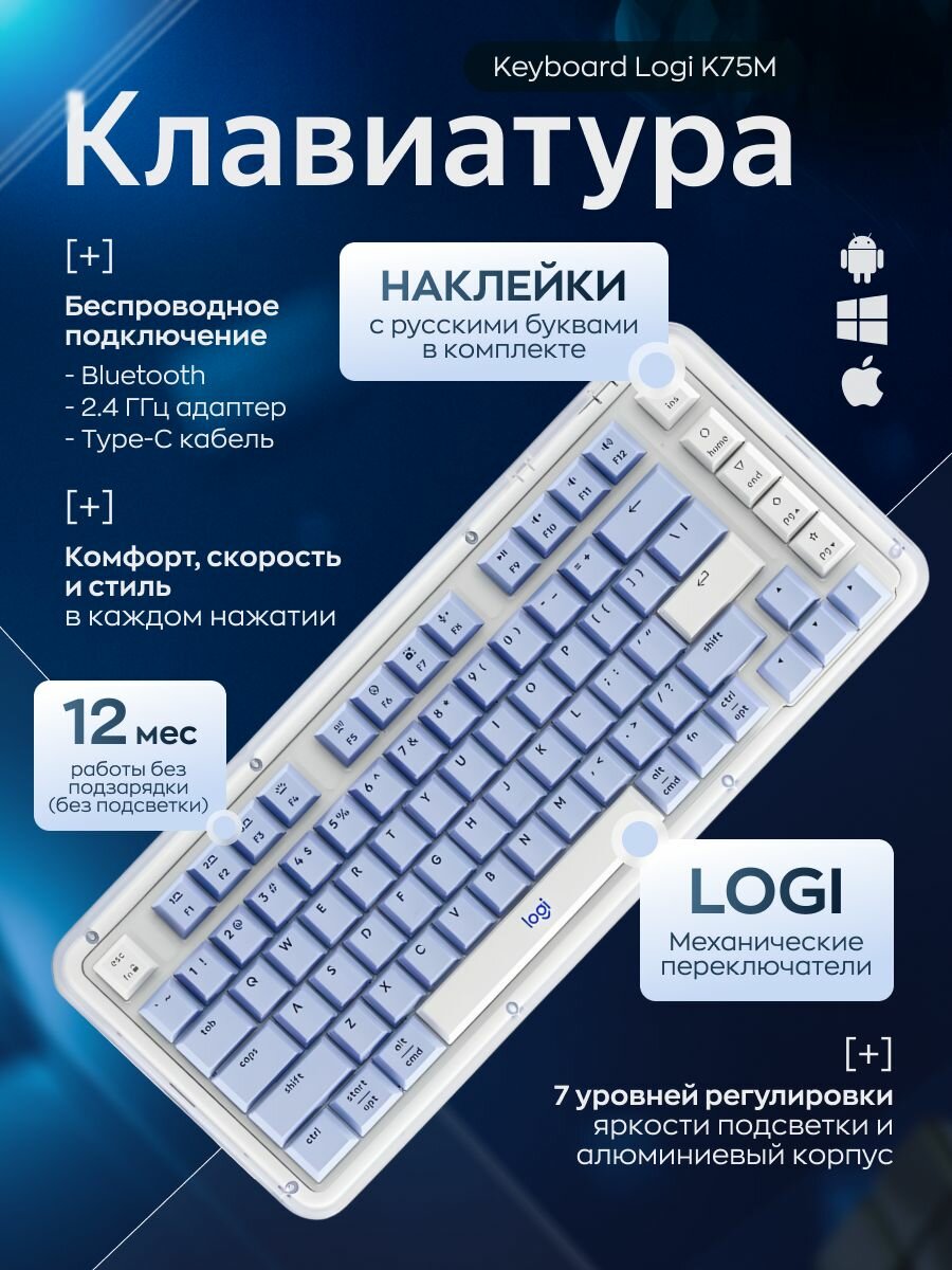 Клавиатура для компьютера механическая беспроводная Logi K75M, наклейки с русскими буквами в комплекте, сиреневый
