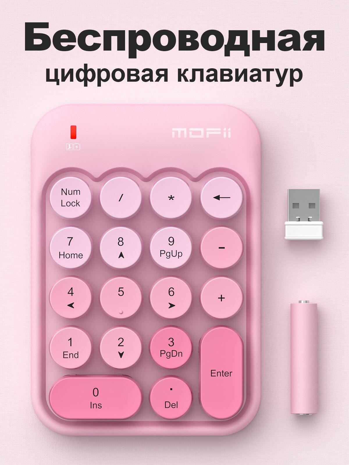 Цифровая клавиатура 2.4 ГГц цифровой блок