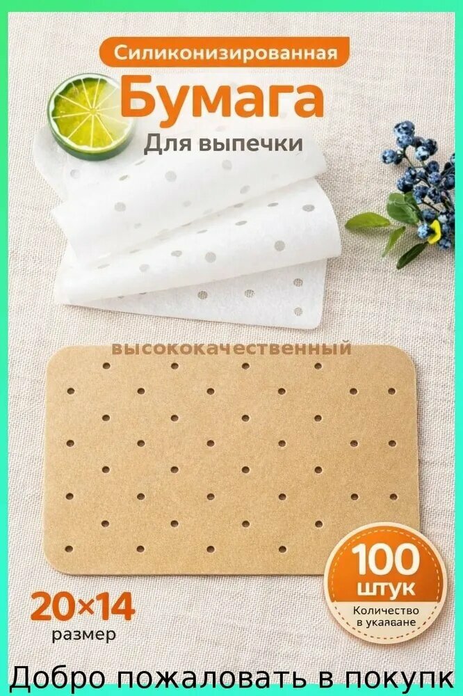 Бумага пищевая, 0.2м х 14 см, 40 мкм, 100 шт