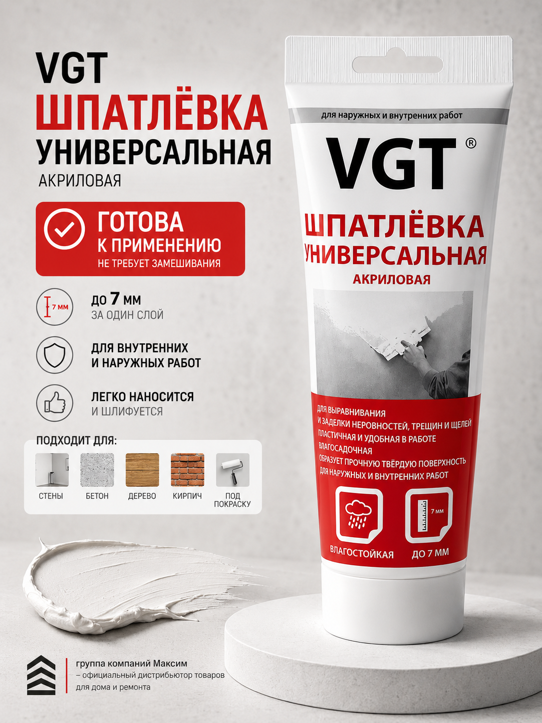 Шпатлевка универсальная 0,33 кг акриловая для наружных и внутренних работ VGT (27225)