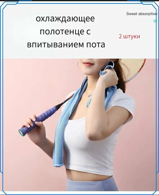 Полотенце спортивное из микрофибры, быстроохлаждающее полотенце спортивное быстро сохнущее для тренировок,2 штуки