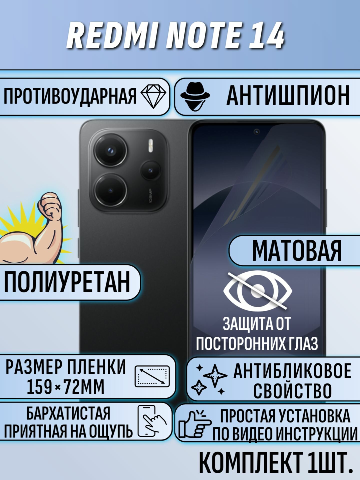 Гидрогелевая пленка Redmi Note 14 / редми нот 14 антишпион матовая полиуриетановая