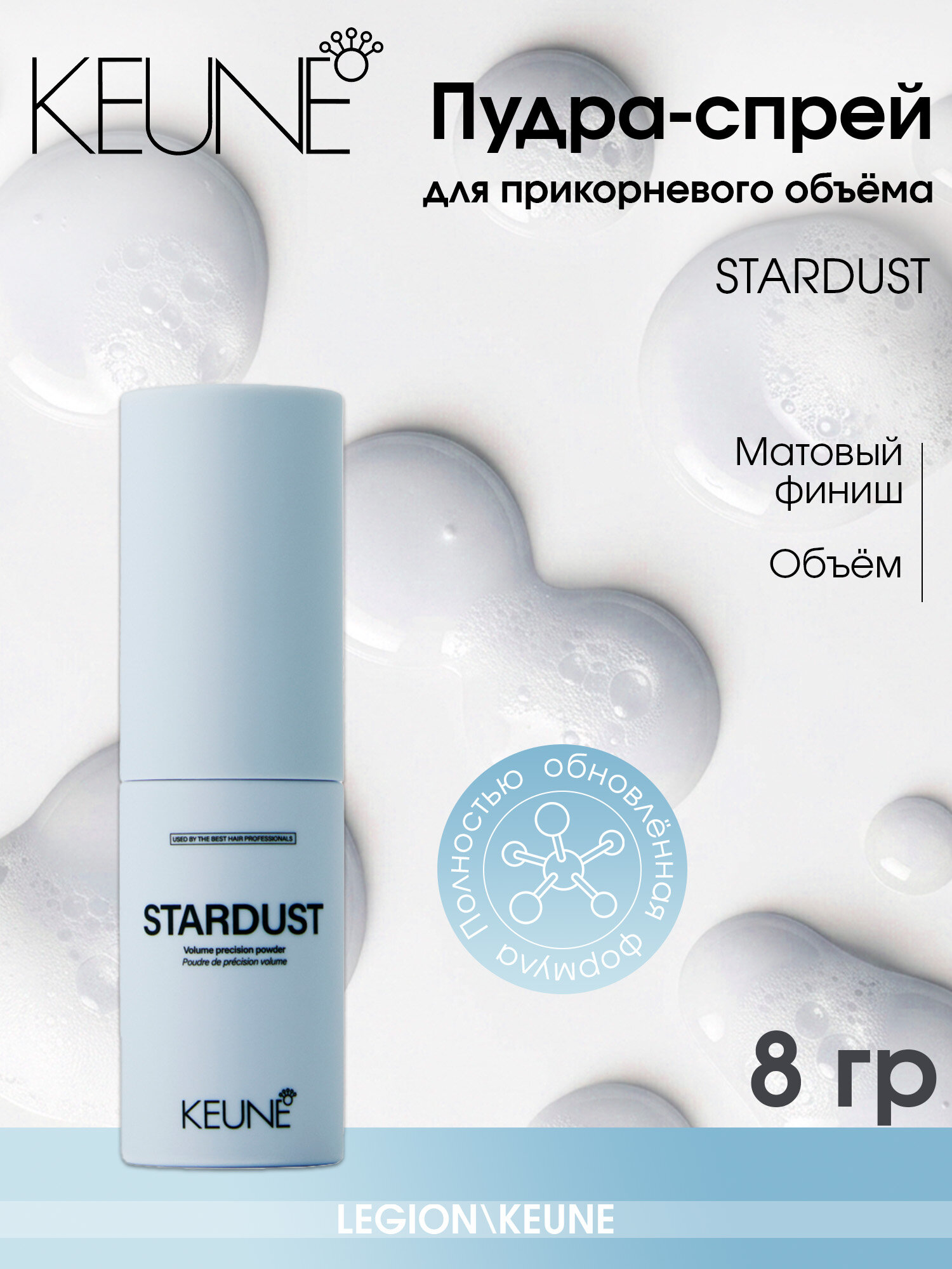 Keune Style Stardust - Пудра-спрей 8 г