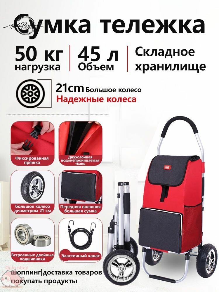 Сумка тележка