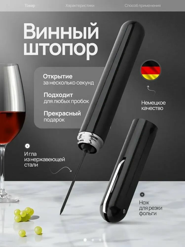 Штопор