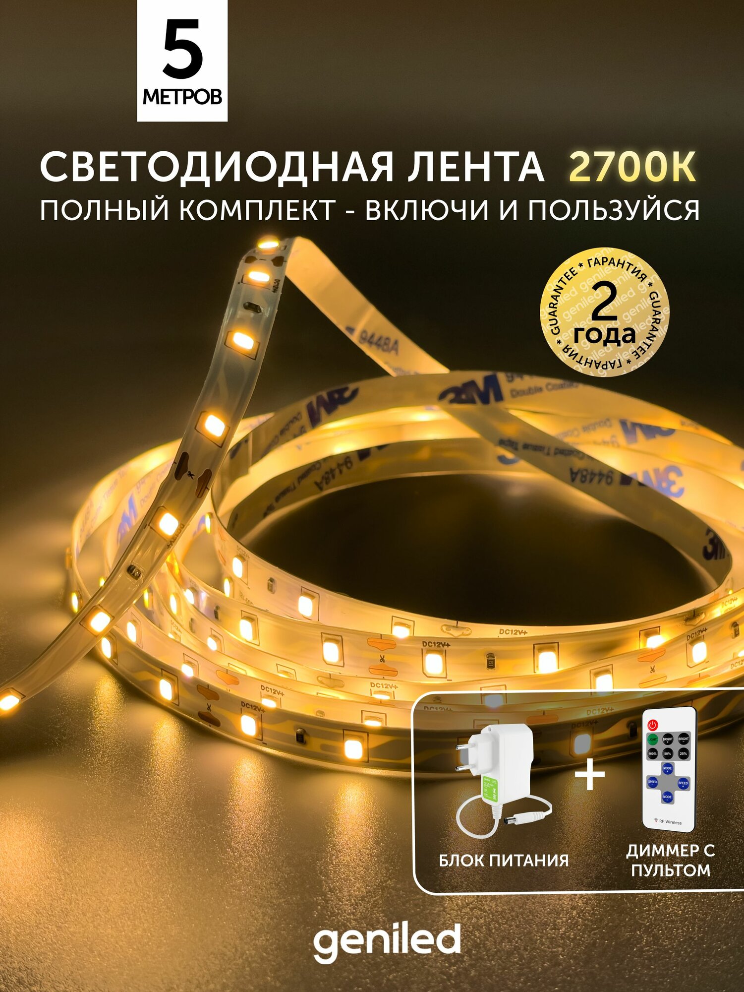 Комплект светодиодная лента белая 5м 12В 3000К теплая подсветка на кухню с пультом 5Вт/м яркая с блоком питания 8мм