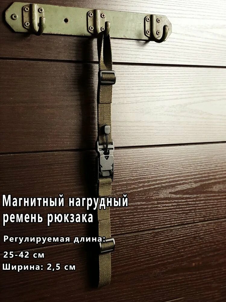 Нагрудный ремень для рюкзака, магнитный быстросъемный