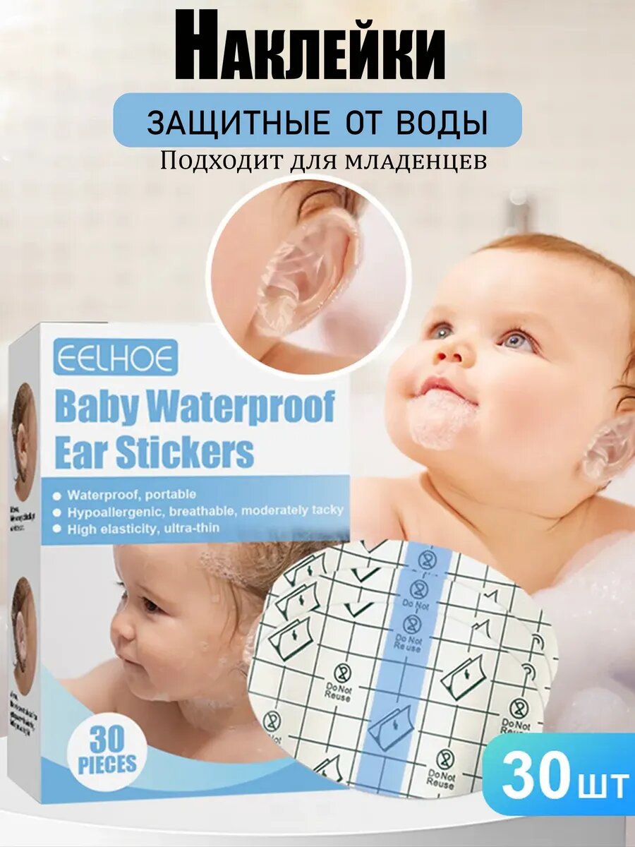 Наклейки защитные от воды 30 штук