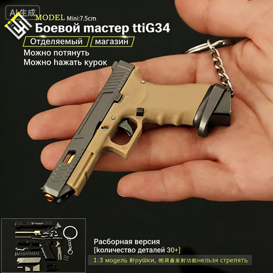 Брелок Glock 34, металл, с функцией разборки и сборки, черный