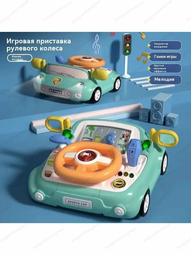 Музыкальный руль "Крутой гонщик"/ Детская развивающая музыкальная игрушка с мелодиями Шаинского, стихи, песни, правила дорожного движения