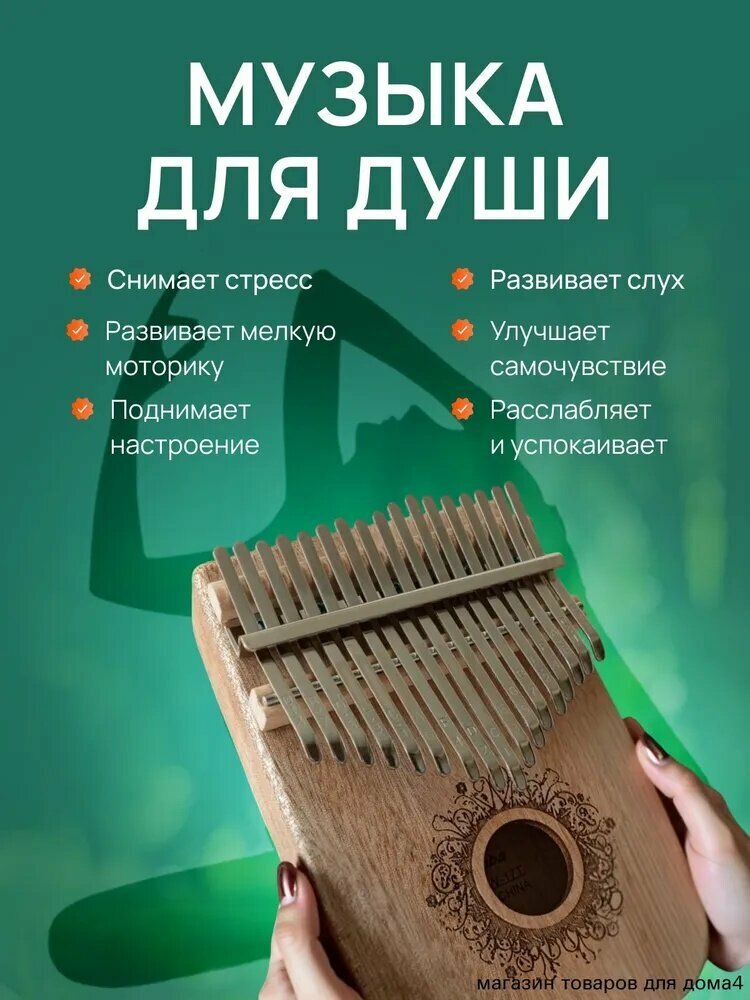 Калимба — фото 1