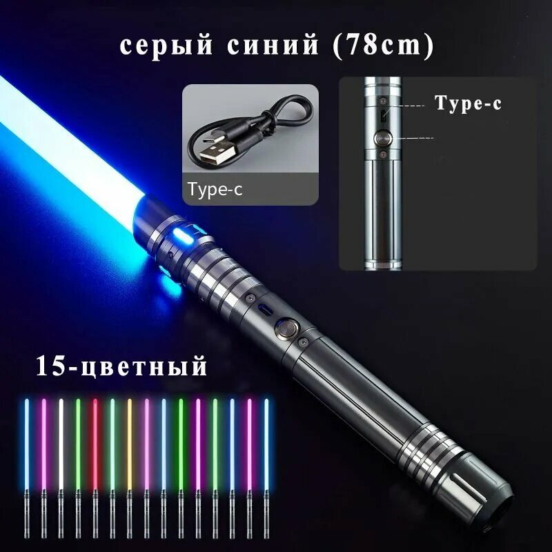 Лазерные игрушки,2-в-1 с металлической ручкой, 15 цветов, 78 см