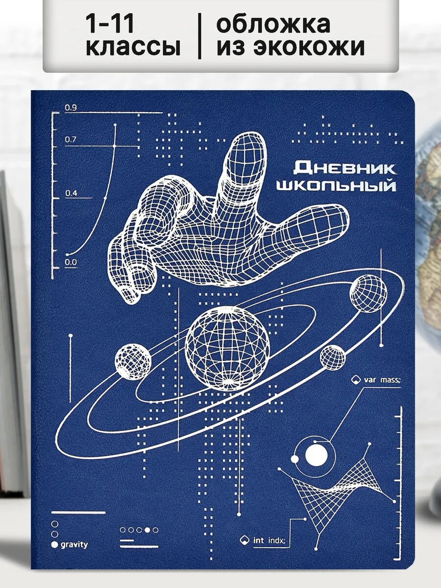 Дневник школьный 1 - 11 класс 48 л мягкая обложка