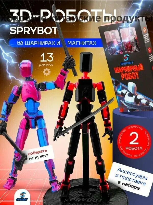 Подвижная шарнирная фигурка Робот, Набор фигурок 2 шт.