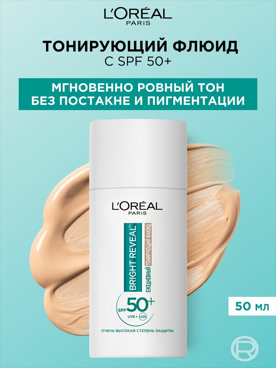 Тонирующий крем - флюид для лица против пигментации с ниацинамидом и SPF 50+"Bright Reveal", тон светлый, 50 мл тонирующий крем флюид для лица SPF 50 против пигментации