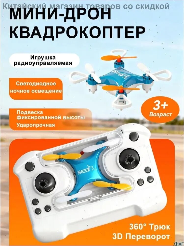 Мини-дрон квадрокоптер, радиоуправляемая игрушка, 3D переворот, 360° трюк