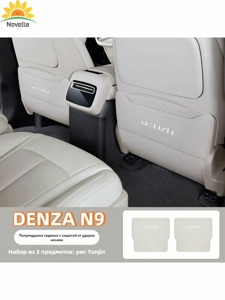 DENZA N9 Противообрастающие коврики для автомобильных сидений. DENZA N9 Автозапчасти