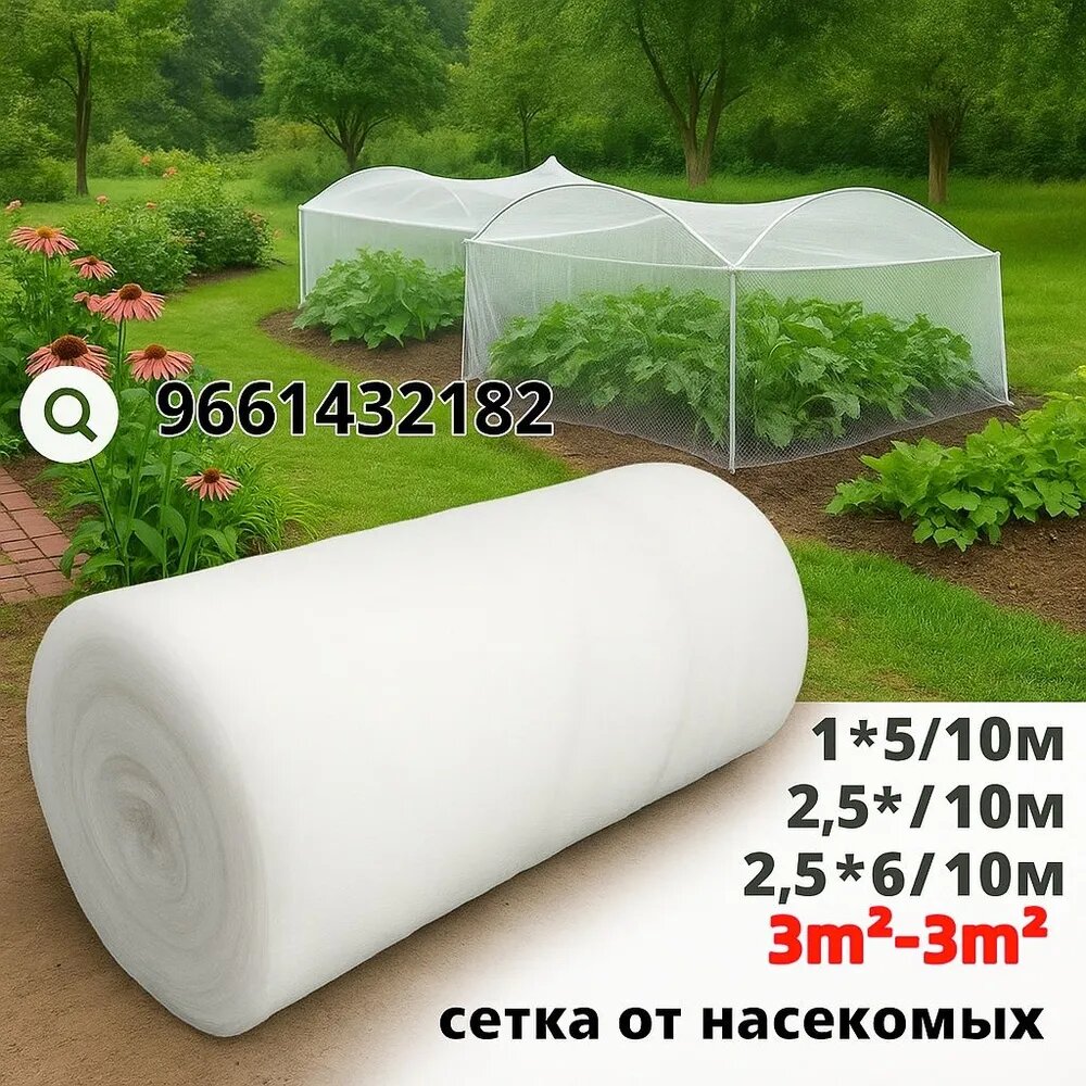 Сетка садовая защитная от птиц, Полиэтилен,3х3м