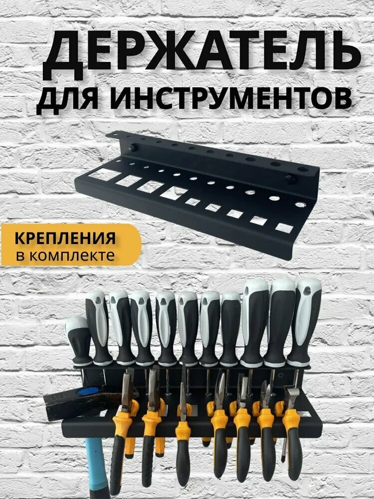 Держатель для инструментов