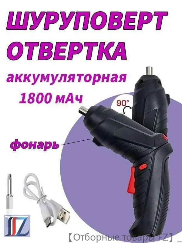 Шуруповерт, 4.2 В, 1 АКБ