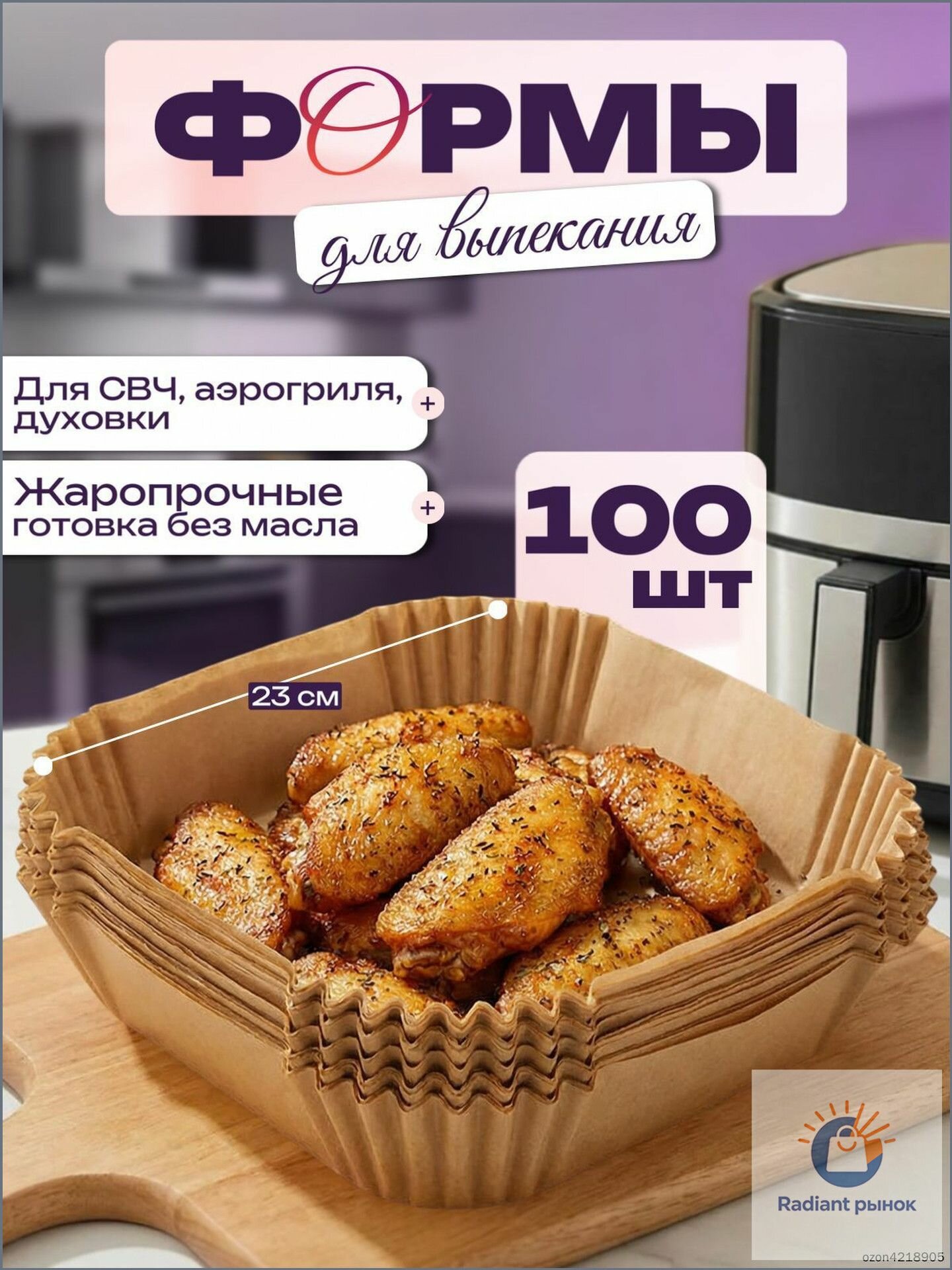 Бумага пищевая, 0.23м х 23 см, 100 шт