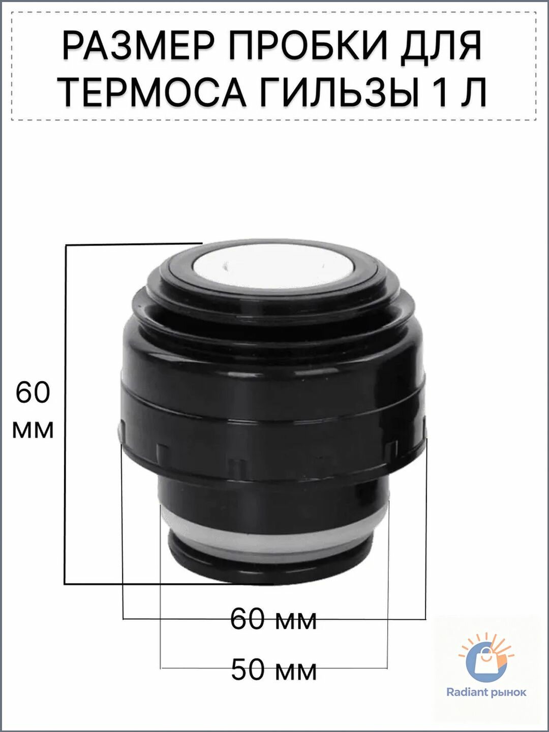 Пробка для термоса гильзы с кнопкой