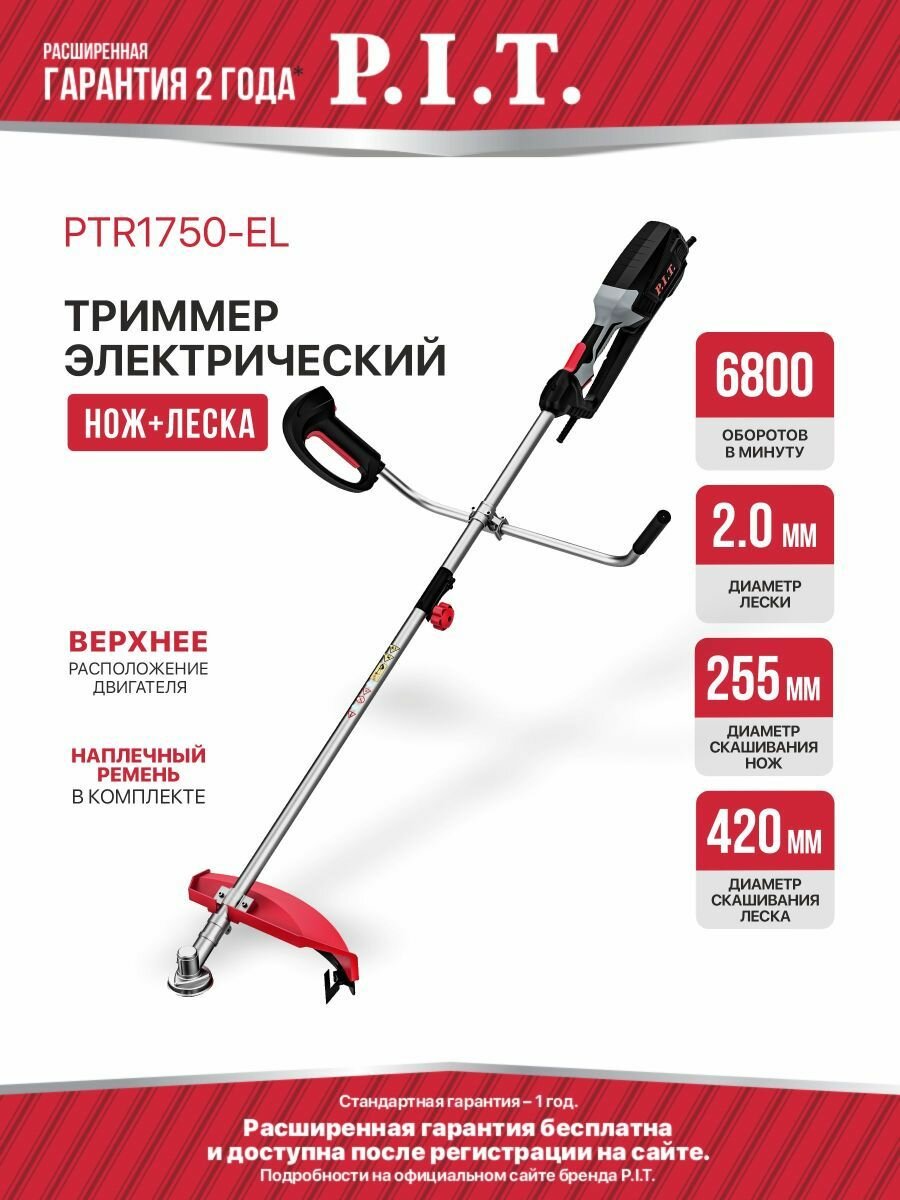 Триммер садовый электрический P.I.T. PTR1750-EL (1700Вт, 6800об/мин, ремень, разъемн. штанга, нож+леска)