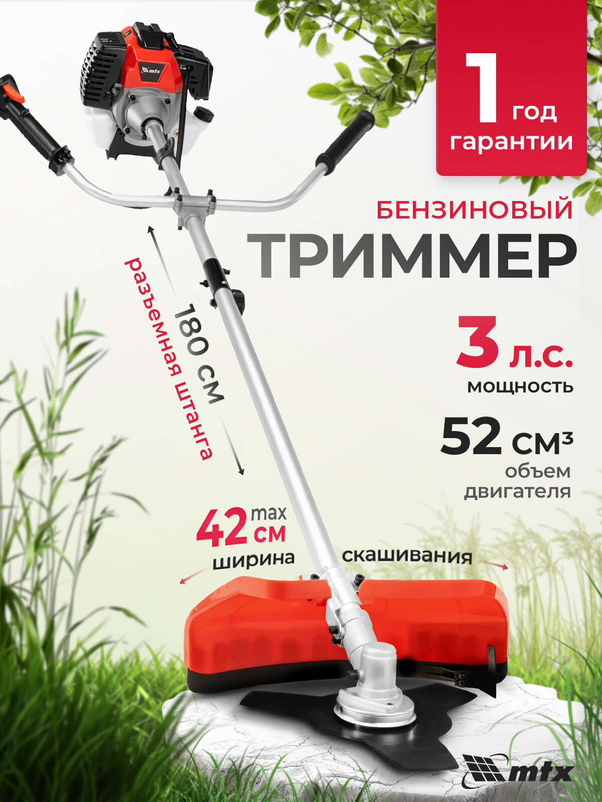 Триммер бензиновый садовый MTX MT-52S, 3 л. с. мощность и 52 см3 объем двигателя, разъемная штанга, катушка и нож, плечевой ремень в комплекте, бензокоса для травы, 962365