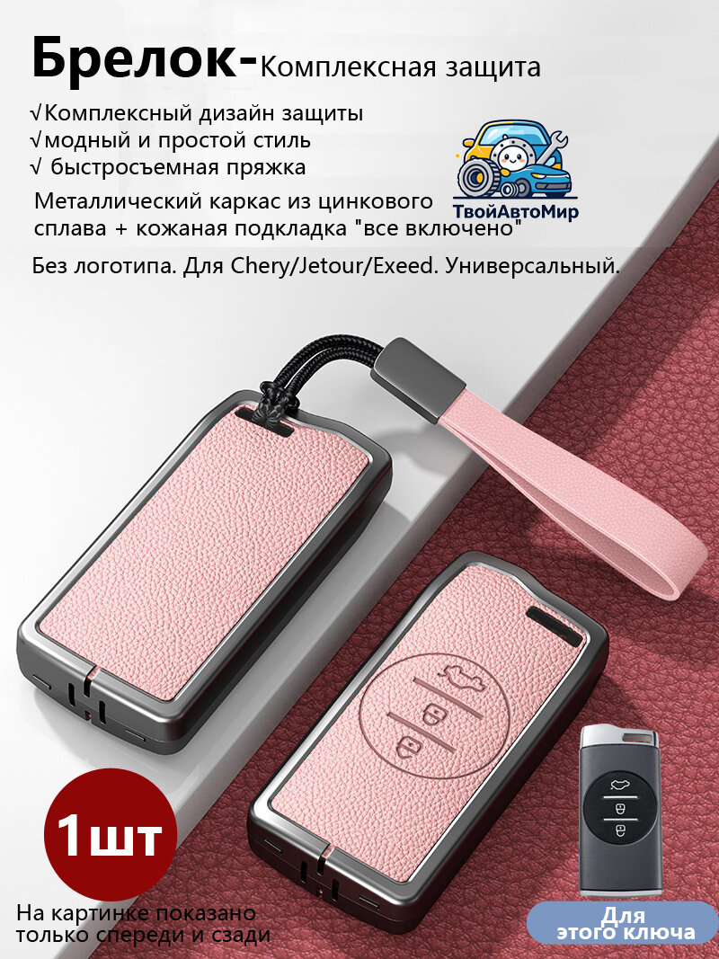 Чехол для ключа из цинкового сплава для Chery Tiggo 7/5X/3X PLUS, Exeed TX/Lingyun/Zhuifeng/Lanyue 2019-2023, черный стальной корпус, кожаный чехол, 5 цветов