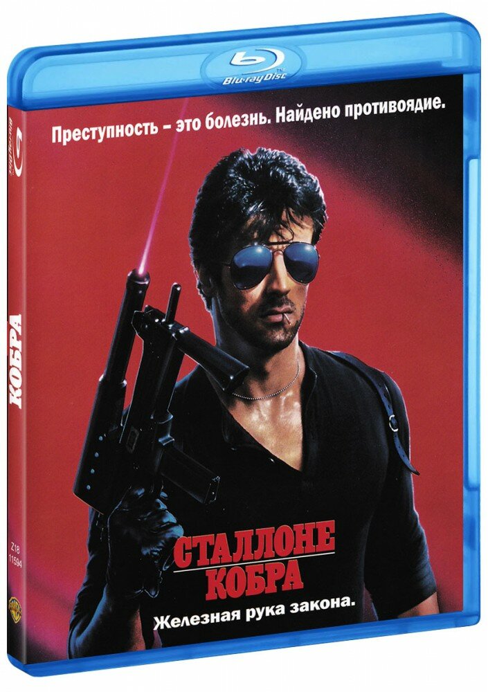 Кобра (Blu-Ray) (блю-рей диск, Blu-Ray Box, США, Warner Bros.)