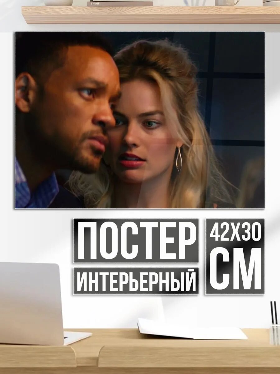 Плакат постер Уилл Смит Марго Робби