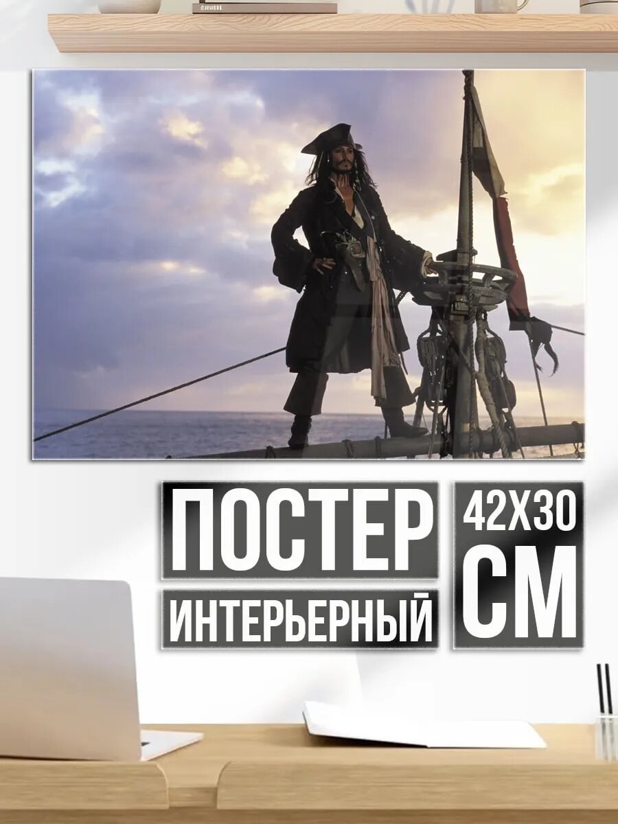 Плакат постер капитан джек воробей