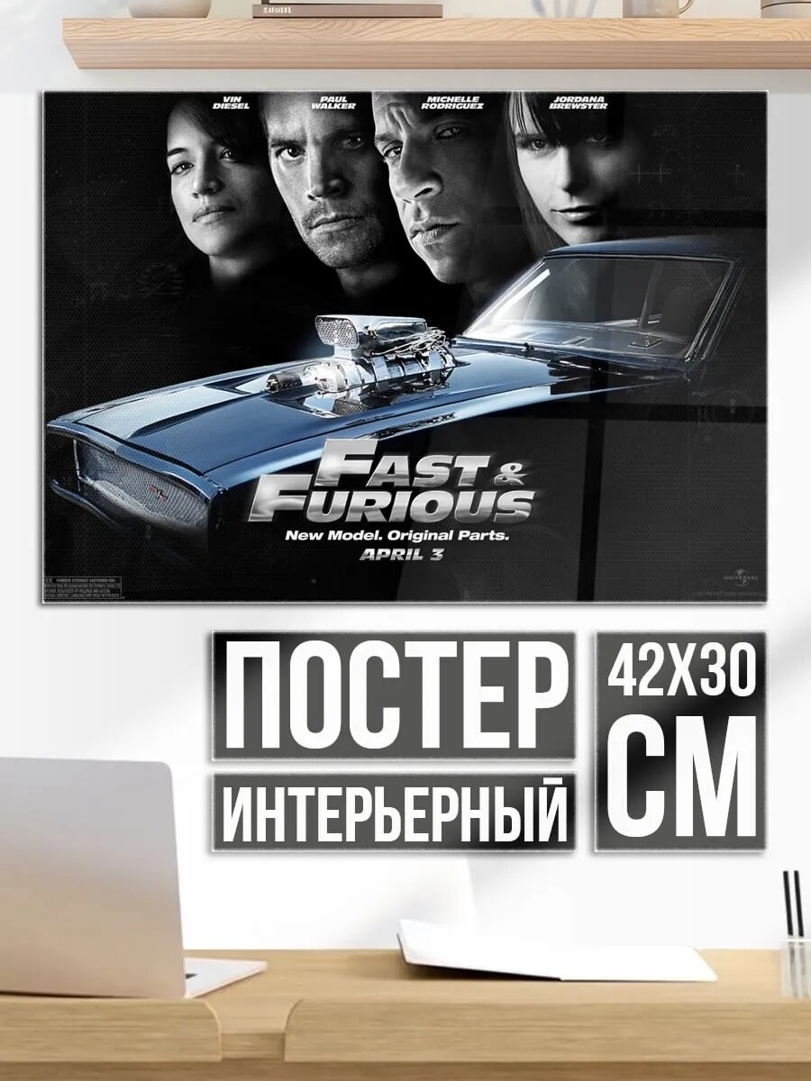 Плакат постер Форсаж