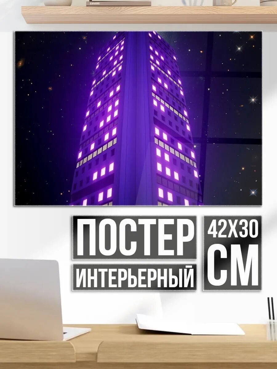 Плакат постер Фиолетовая башня космос